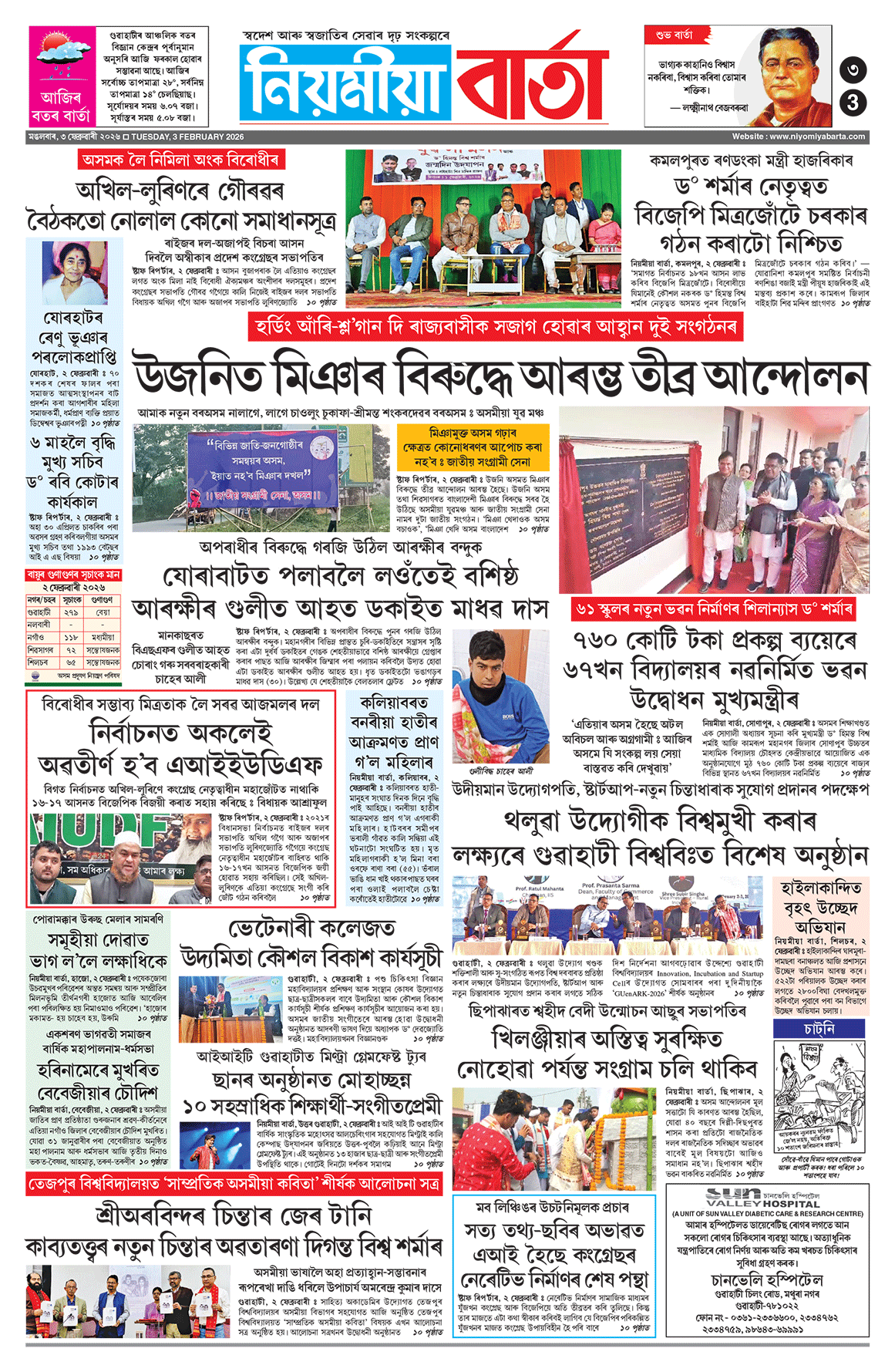 Niyomiya Barta - The Assamese Daily