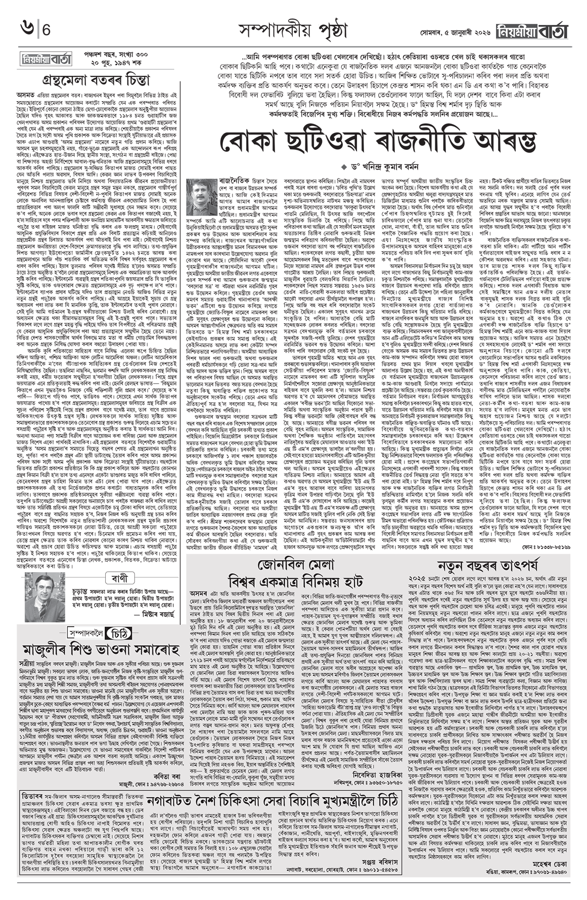 Niyomiya Barta - The Assamese Daily