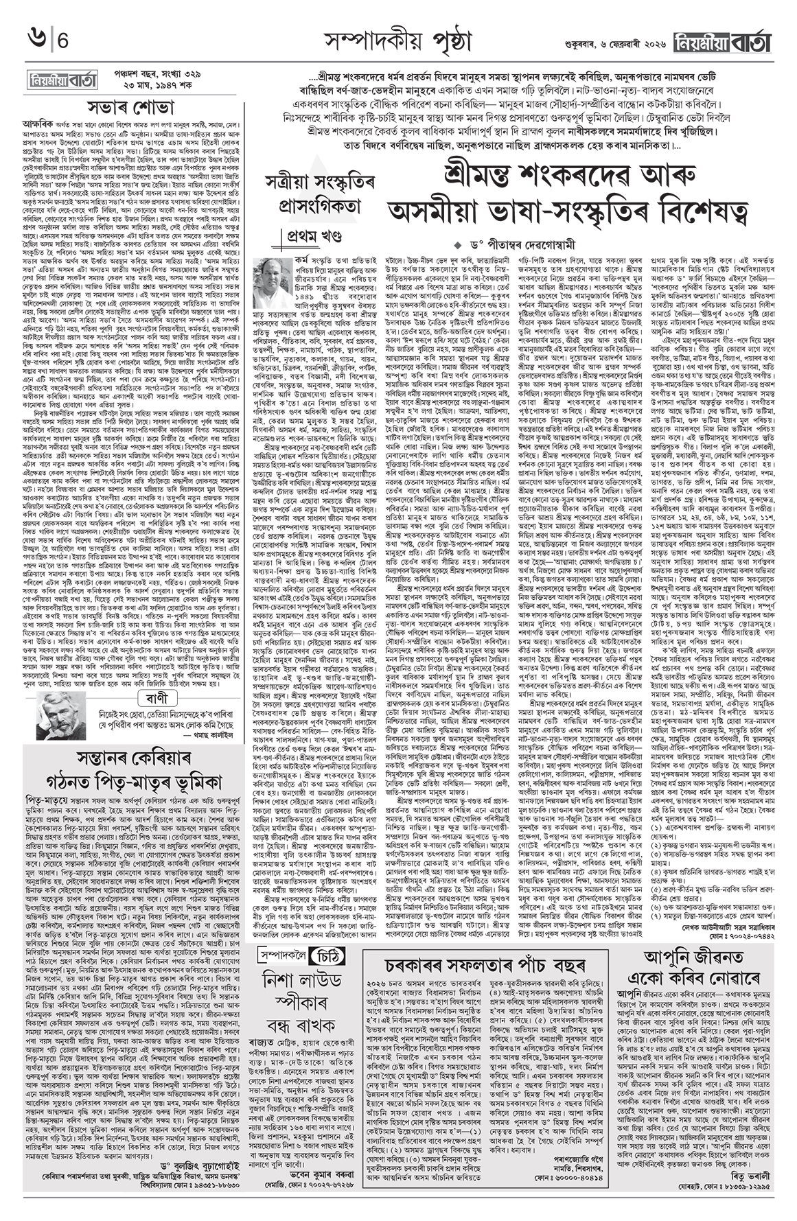 Niyomiya Barta - The Assamese Daily