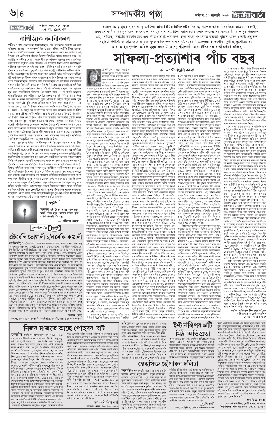 Niyomiya Barta - The Assamese Daily