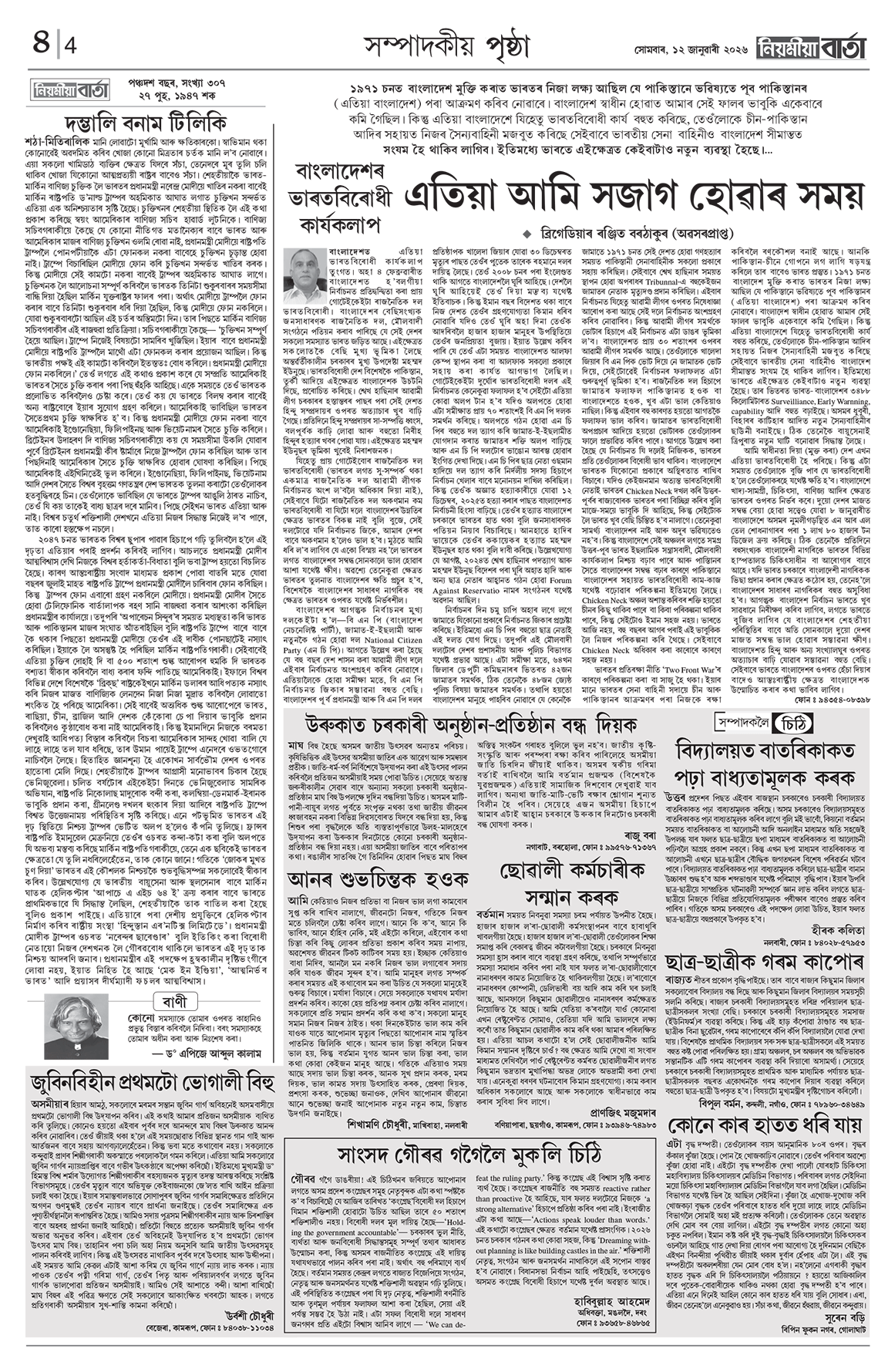 Niyomiya Barta - The Assamese Daily