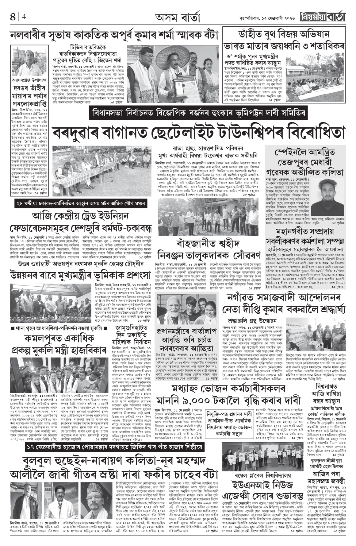 Niyomiya Barta - The Assamese Daily
