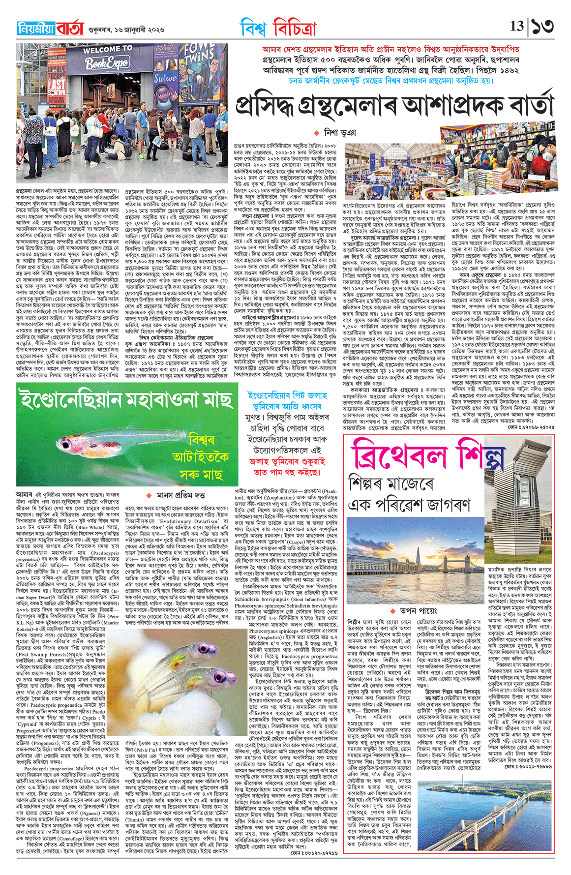 Niyomiya Barta - The Assamese Daily