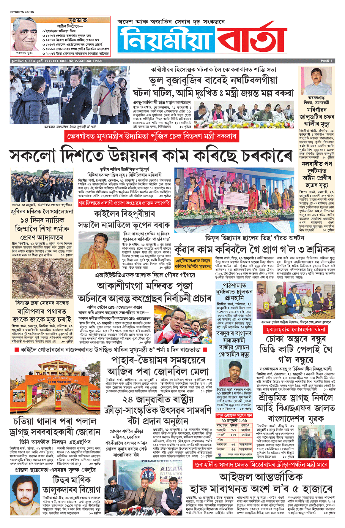 Niyomiya Barta - The Assamese Daily