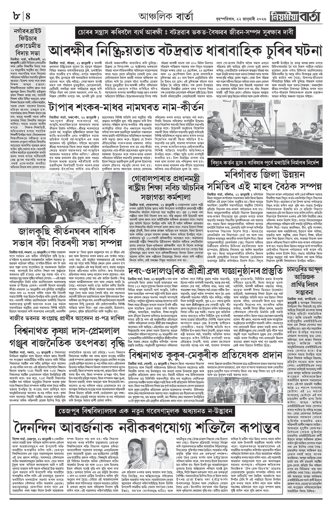 Niyomiya Barta - The Assamese Daily